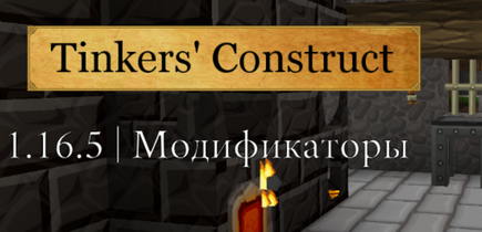 guides/tinkers construct/modifiers — GravityWiki